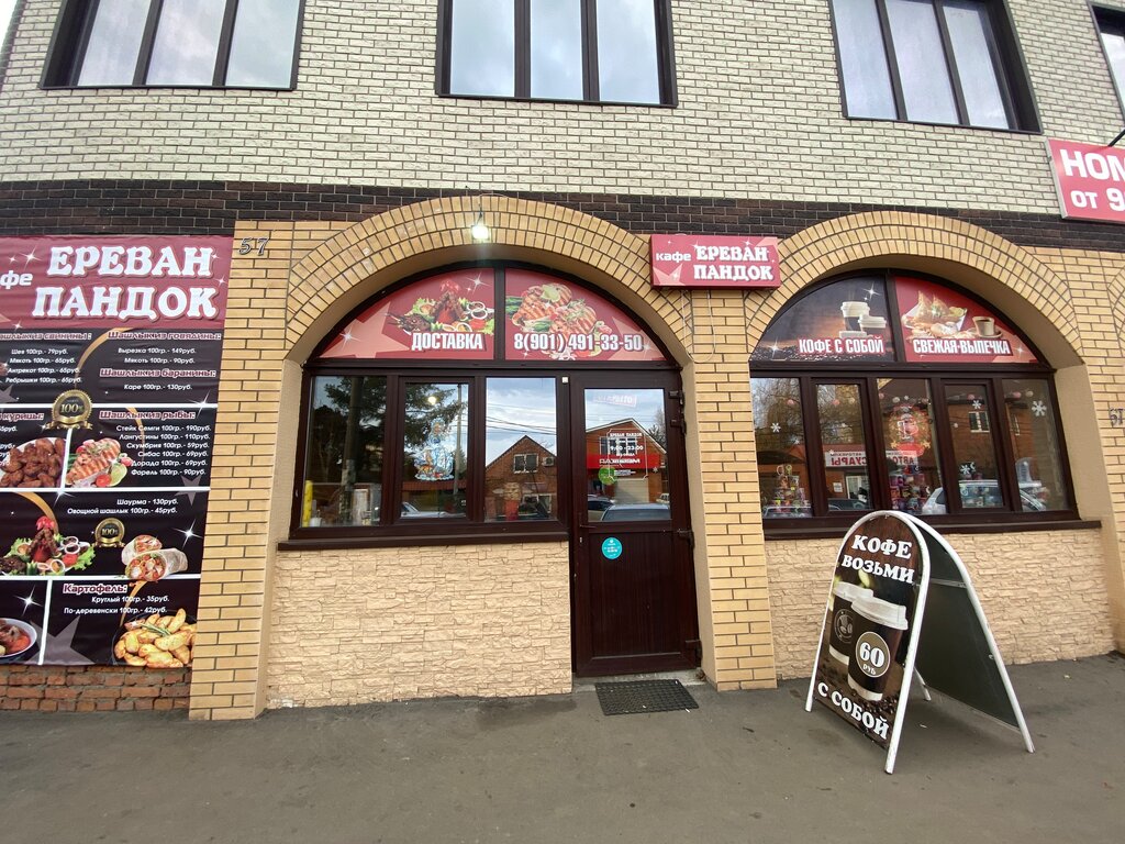 Kafe Ереван Пандок, Krasnodar, foto