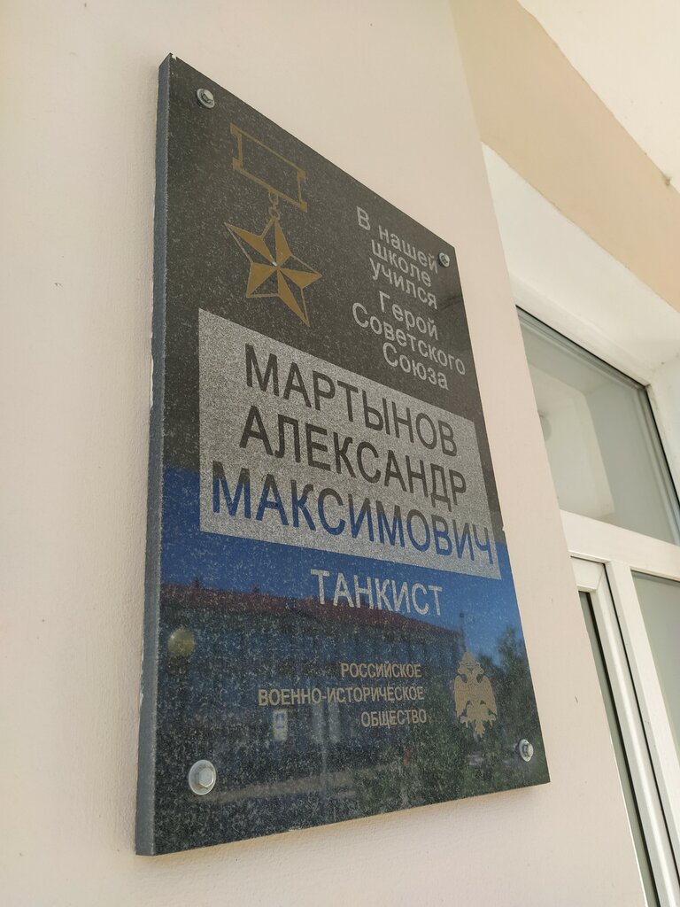 Anıt levhası, anıt taş Герою Советского Союза Мартынову А. М., Belgorodskaya oblastı, foto