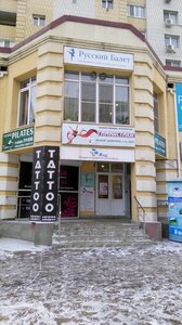 Люби себя (Volokha Street No:15), epilasyon  Engels'ten
