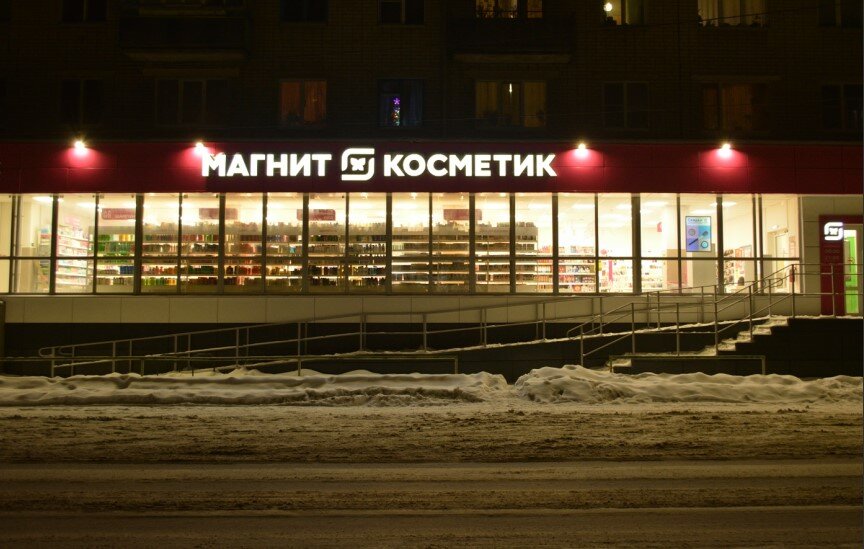 Kozmetik ve parfümeri mağazaları Magnit Kosmetik, Kotlas, foto