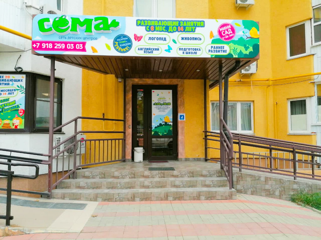 Çocuk gelişim merkezleri Child Center Sema, Moskova, foto