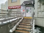 Супермаркет (Zaschitnikov Moskvy Avenue No:12), market  Moskova'dan