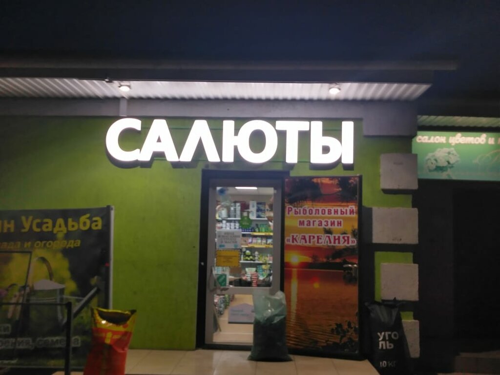 Havai fişek firmaları Magazin Salyuty, Tulskaya oblastı, foto