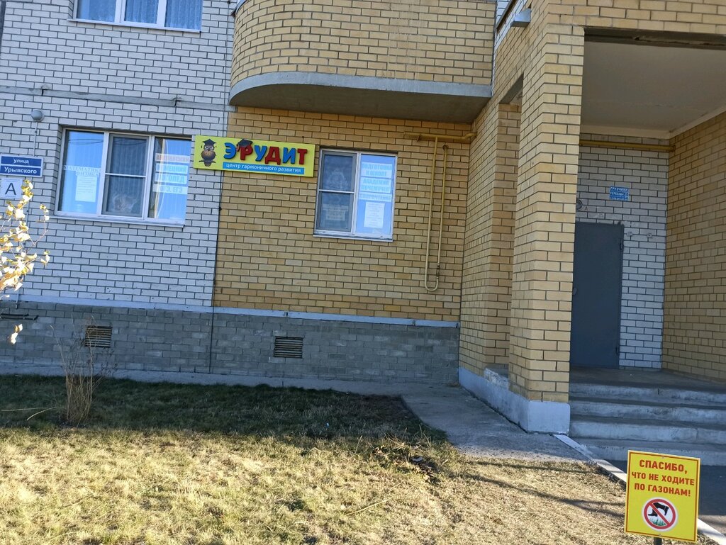 Çocuk gelişim merkezleri Центр гармоничного развития Эрудит +, Voronej, foto