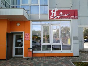 Я к подружкам (Sadovaya Street No:118Ж), kuaförler  Belgorod'dan