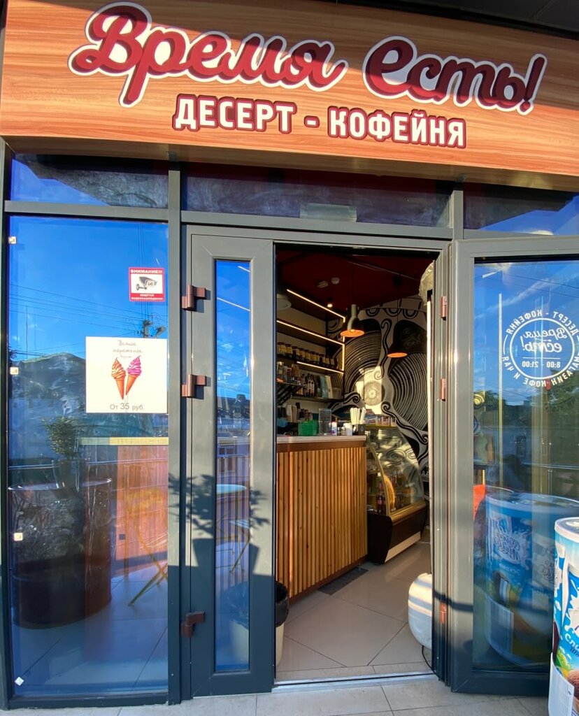 Kahve dükkanları Десерт-кофейня Время Есть!, Belogorsk, foto