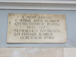 Hospital for soldiers of the Soviet Army (Bolshaya Sukharevskaya Square No:3с1), anıt levhası, anıt taş  Moskova'dan
