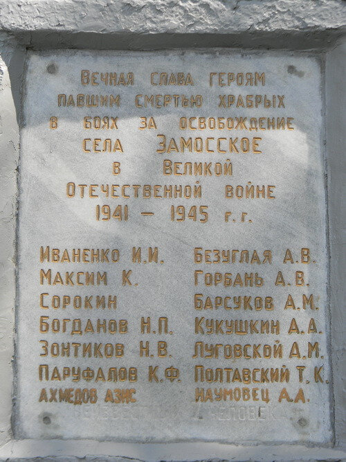 Anıt, heykel Братская могила воинов, Harkivska oblastı, foto