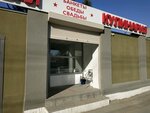 Кулинария (ulitsa imeni G.K. Ordzhonikidze No:11к3), ekmek fırını  Saratov'dan