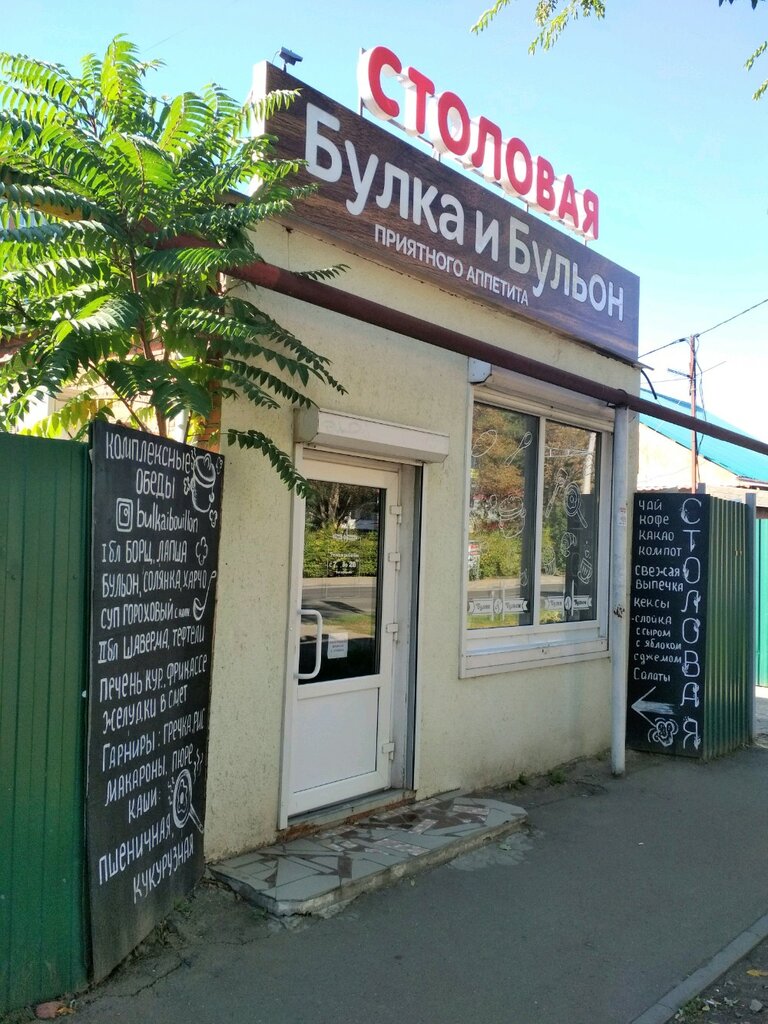 Kantin, yemekhane Булка и Бульон, Krasnodar, foto