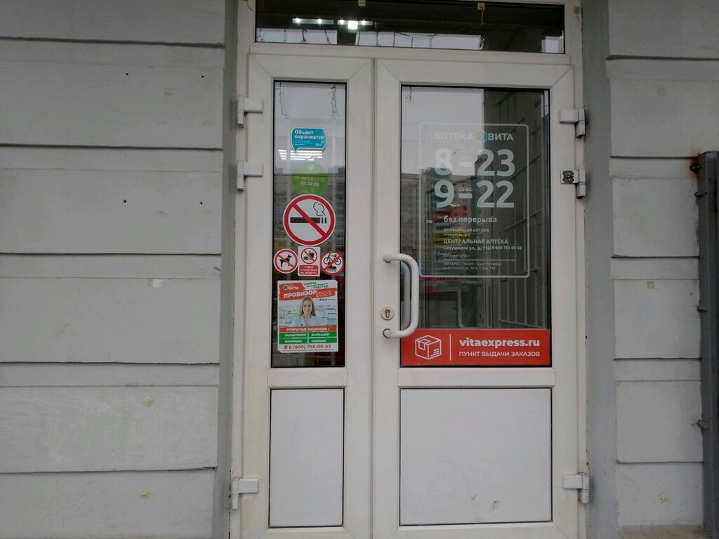 Eczaneler Vita Express, Saint‑Petersburg, foto