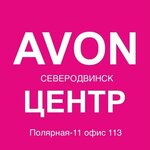 Avon центр (Polyarnaya ulitsa No:11), kozmetik ürünleri ve parfümeri dağıtıcıları  Severodvinsk'ten