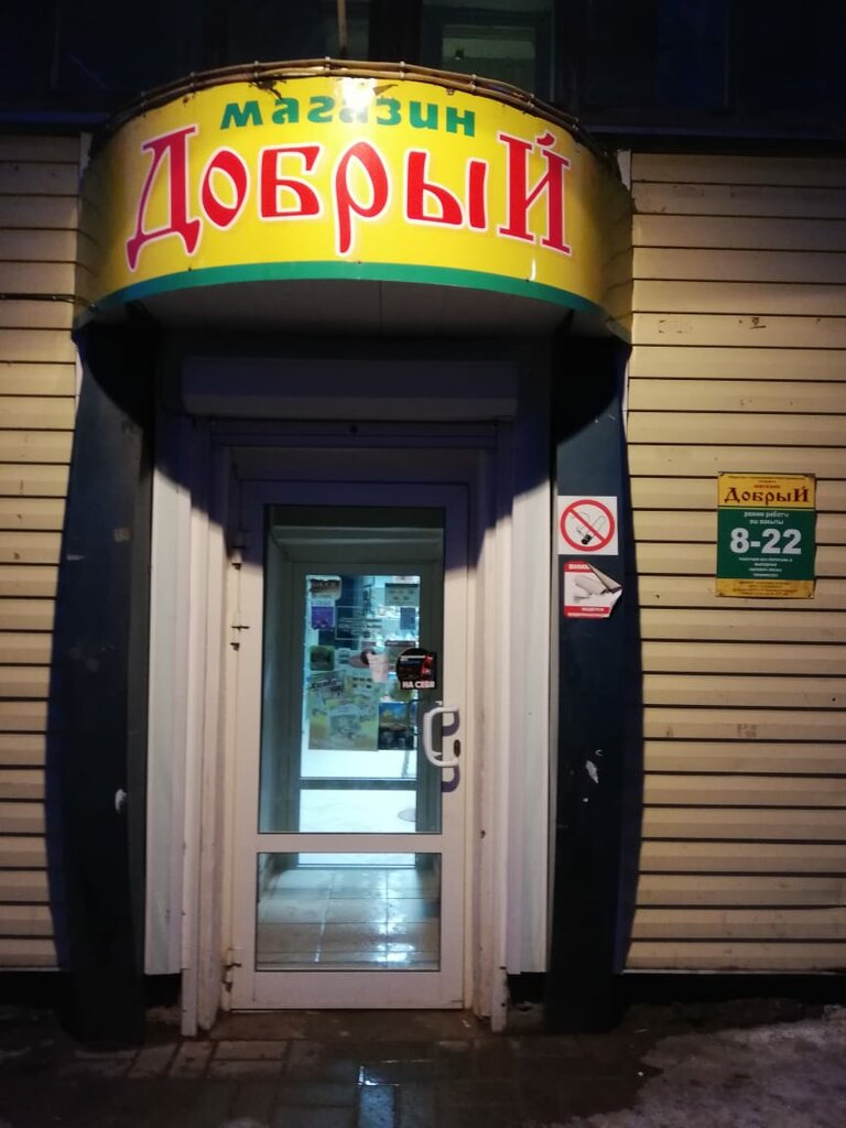 Market Добрый, Çistopol (Çistey), foto