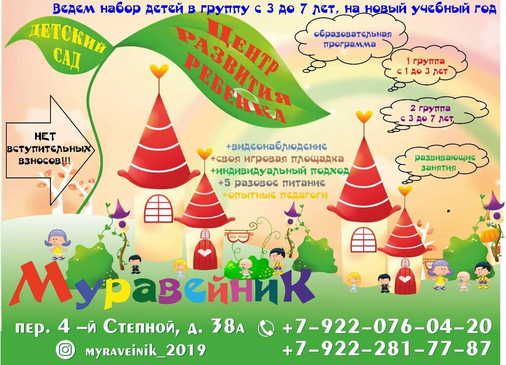 Anaokulları Муравейник, Tiumen, foto