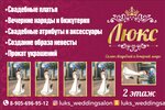 Люкс (Polevaya ulitsa No:4), düğün mağazası  Viazma'dan
