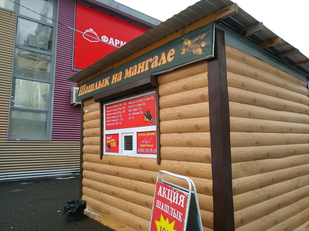 Fast food Шашлык на мангале, Omsk, foto