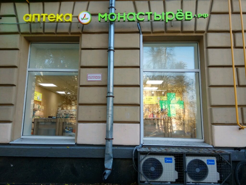Eczaneler Монастырёв.рф, Moskova, foto