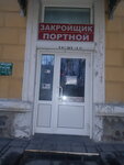 Закройщик-портной (Metallurgov Avenue No:23), terziler  Monchegorsk'tan