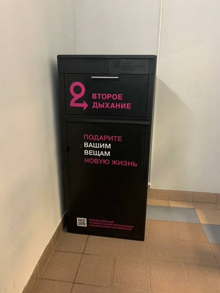 Geri dönüşüm maddeleri Vtoroe dykhanie, Moskova, foto