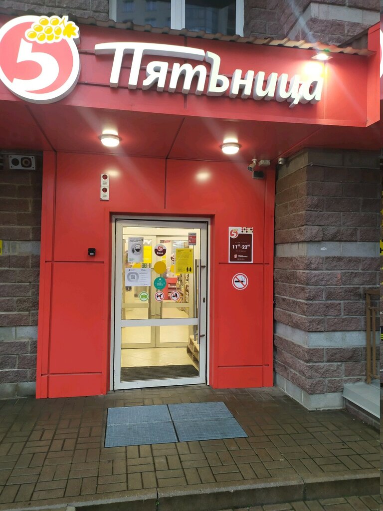 Alkollü içecekler Пятъница, Saint‑Petersburg, foto