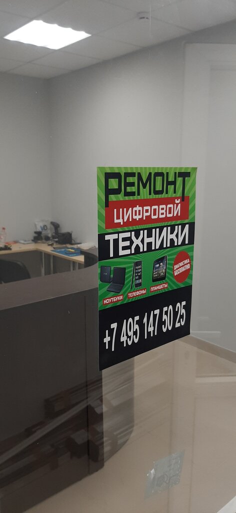 Telefon tamir servisi PlanetaIT, Koroliov, foto