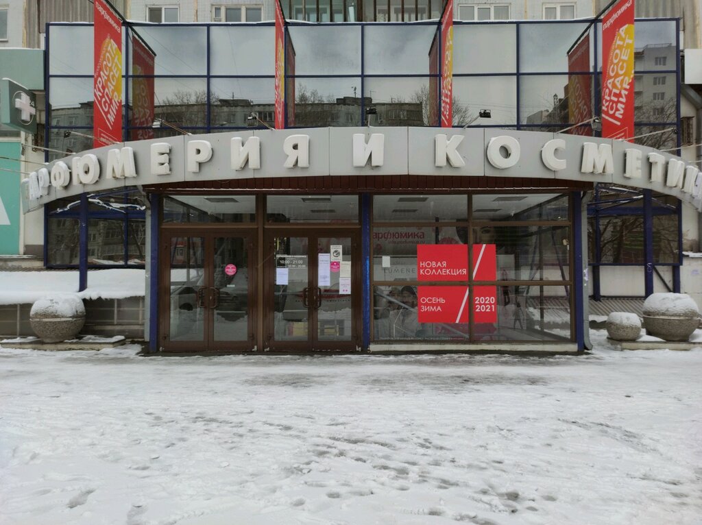 Kozmetik ve parfümeri mağazaları Parfyumika, Novosibirsk, foto