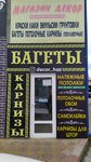 Магазин Декор (Republic of Daghestan, Khasavyurt, R-217 Kavkaz, 733-y kilometr), resim, tablo ve çerçeve mağazaları  Khasavyurt'tan