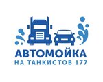 Автомойка (Tankistov Street No:177), oto yıkama  Çeliabinsk'ten
