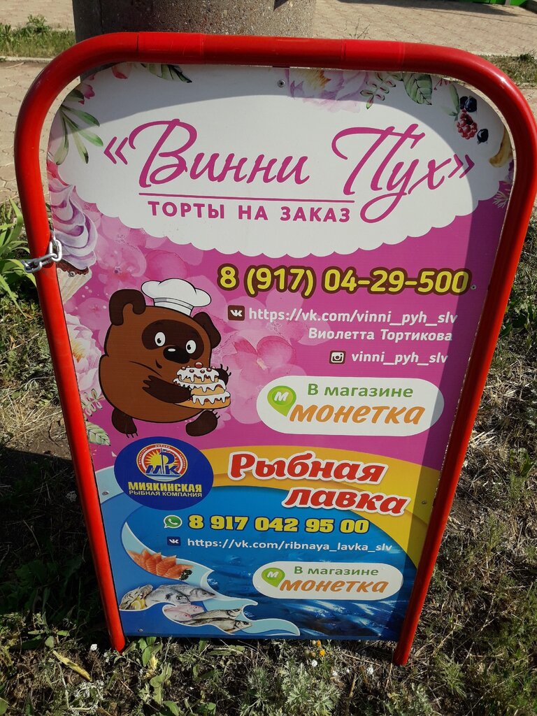 Pasta, şekerleme ve tatlı Винни-Пух, İşimbay, foto