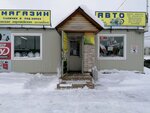 Gazel NskAvtohelp (Gusinobrodskoye shosse No:62к3), otomobil yedek parçaları  Novosibirsk'ten