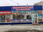 Фруктовый рай (Parkhomenko Street No:90/1), manavlar  Novosibirsk'ten