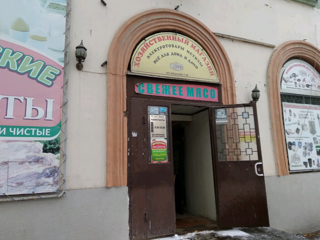 Kasap, şarküteri Свежее мясо, Saratov, foto