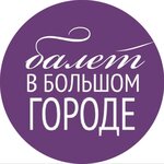 Balet V bolshom gorode (Novinsky Boulevard No:11), dans okulları  Moskova'dan