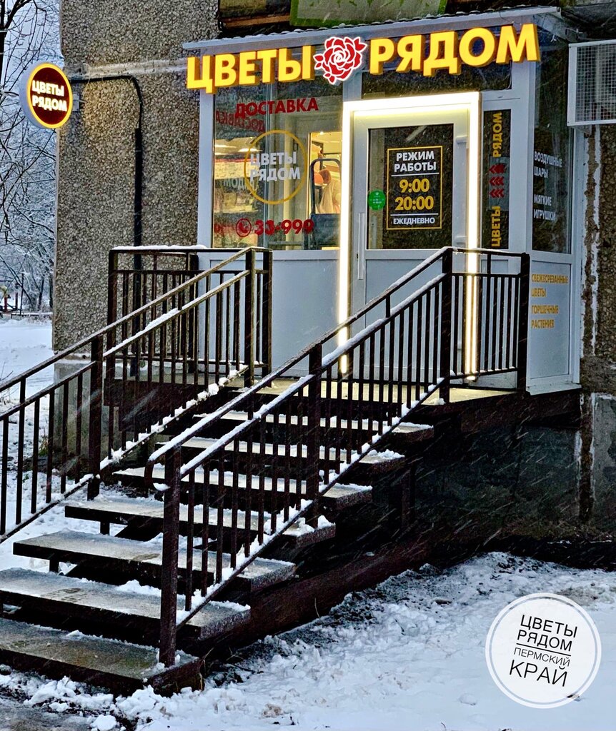 Çiçekçiler Цветы рядом, Krasnovişersk, foto