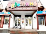 Игрушки (Magomeda Yaragskogo Street No:25), çocuk oyunları ve oyuncakları  Makhachkala'dan
