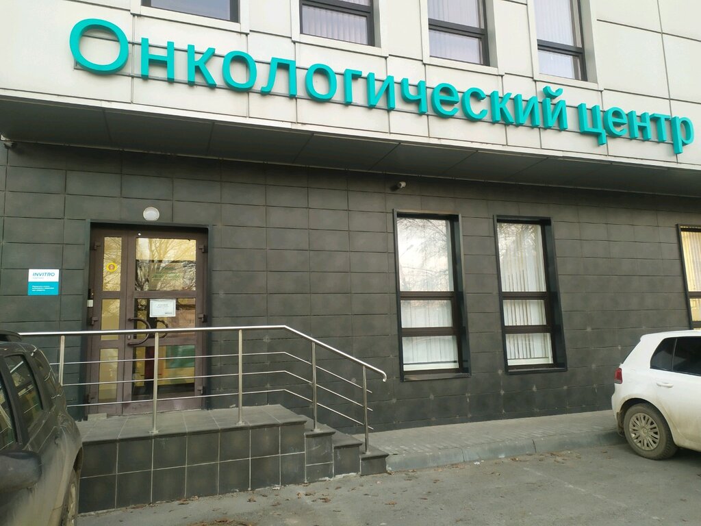 Tıp merkezleri ve klinikler UniOnco, Tula, foto