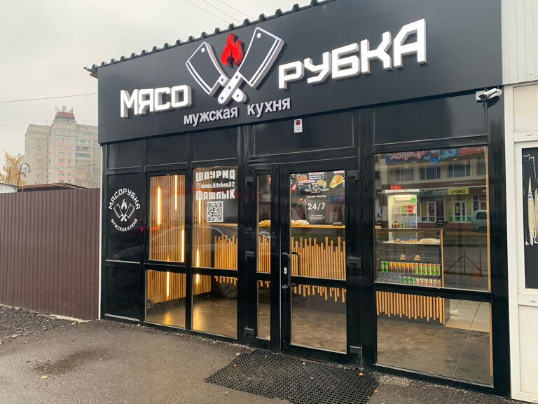 Fast food Мясорубка, Briansk, foto