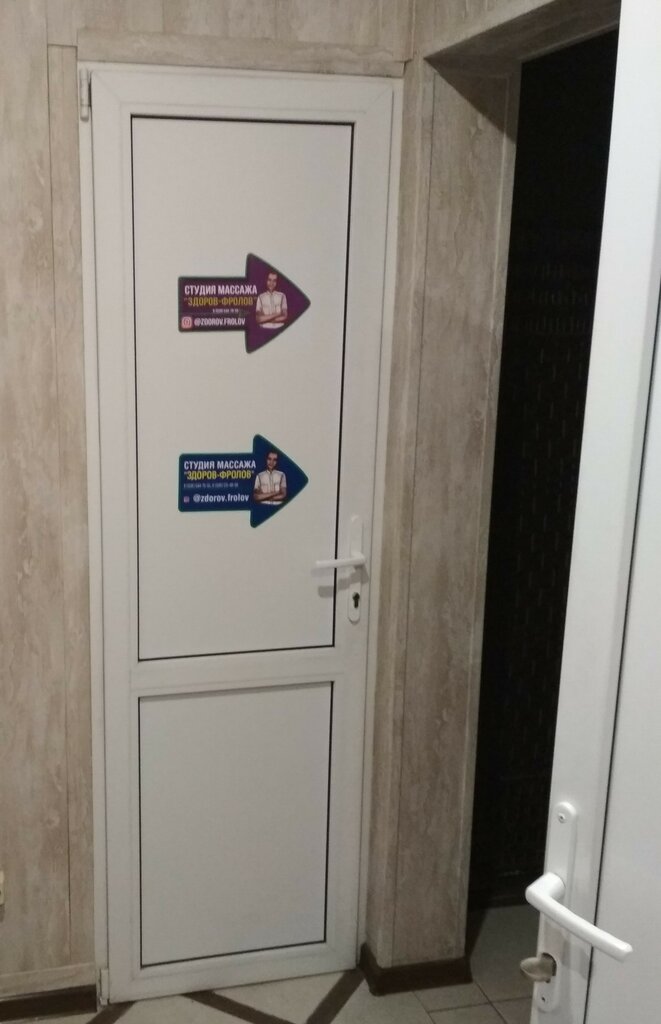 Masaj salonları Здоров Фролов, Krasnodar, foto