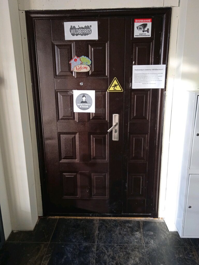 Teslimat noktası Wildberries.ru, пункт выдачи, Mytişçi, foto