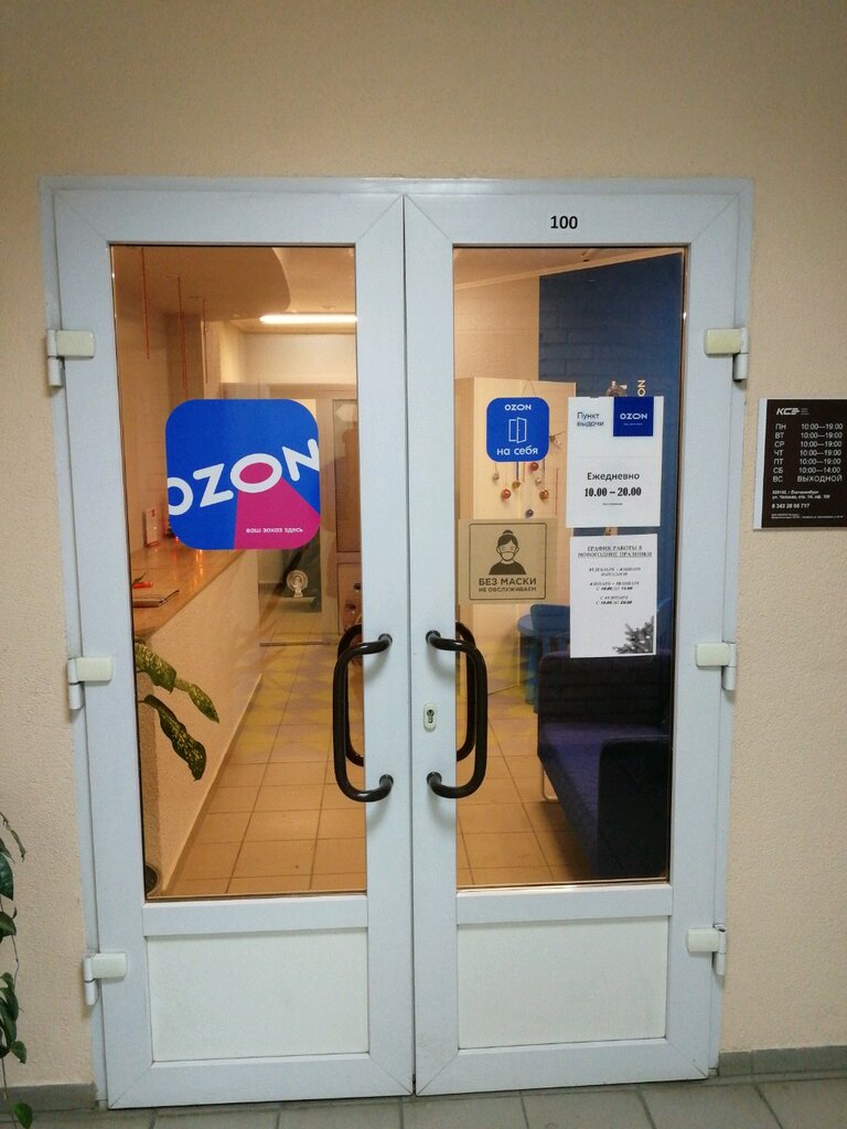 Teslimat noktası АБСОЛЮТ-Экспресс, Yekaterinburg, foto