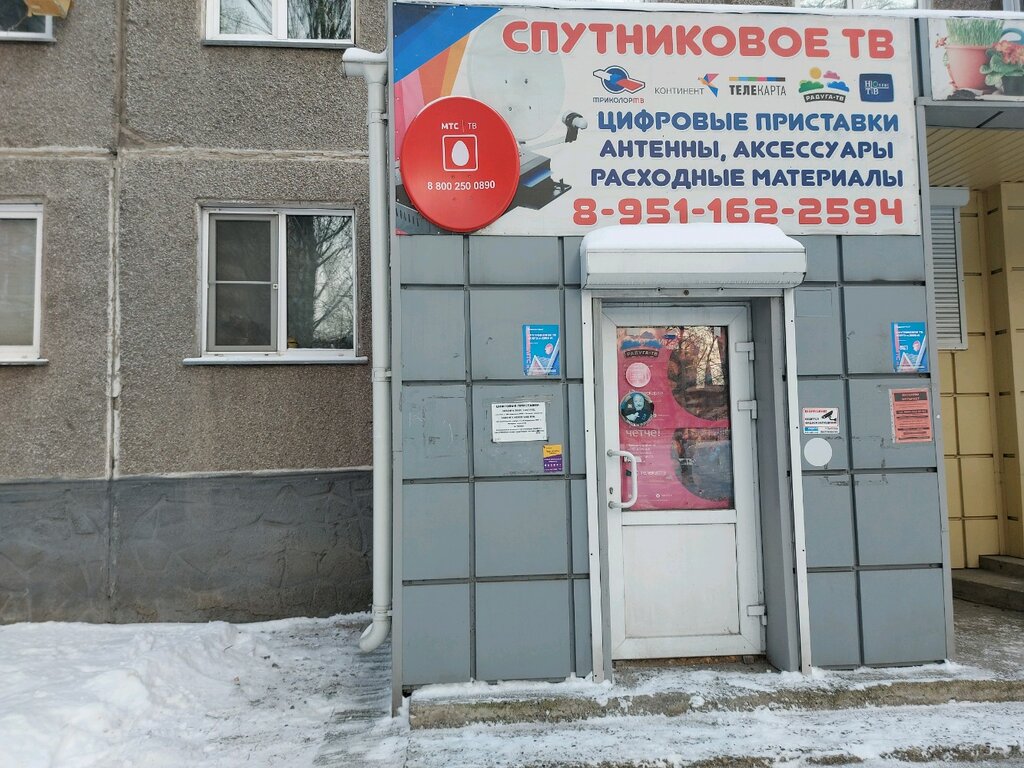 Uydu televizyonu Спутниковое и цифровое ТВ, Novokuznetsk, foto