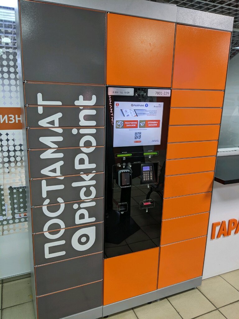 Parsel otomatı PickPoint, Saint‑Petersburg, foto