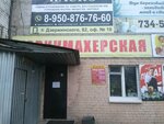 Салон-парикмахерская (Komarova Street No:8А, mikrorayon Kurskogo Zavoda Traktornykh Zapchastey), güzellik salonu  Kursk'tan