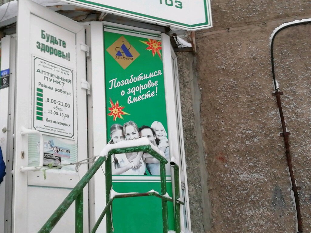 Eczaneler Аптечный пункт, Barnaul, foto