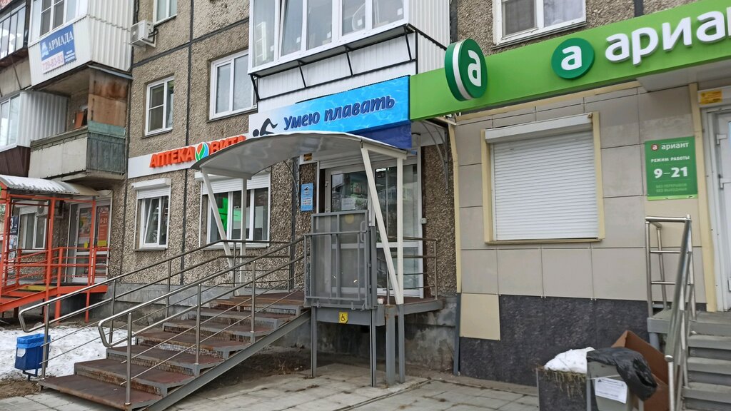 Fitness ve spor ekipmanı firmaları Умею плавать, Çeliabinsk, foto