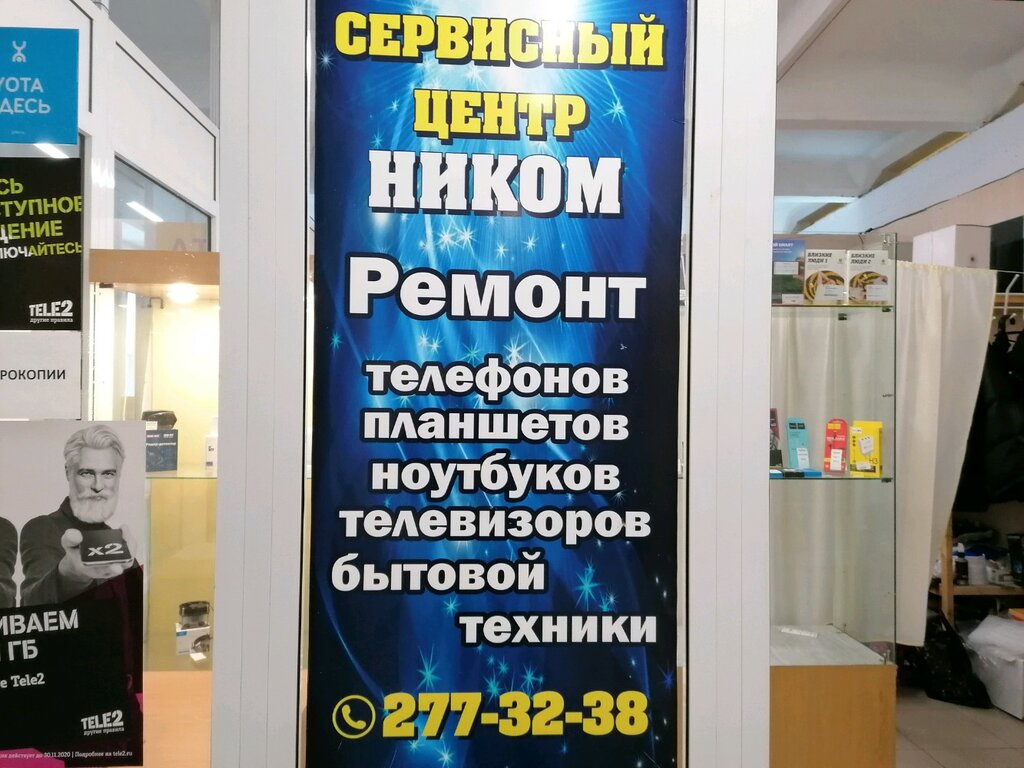 Bilgisayar teknik servisleri Ником сервис центр, Novosibirskaya oblastı, foto