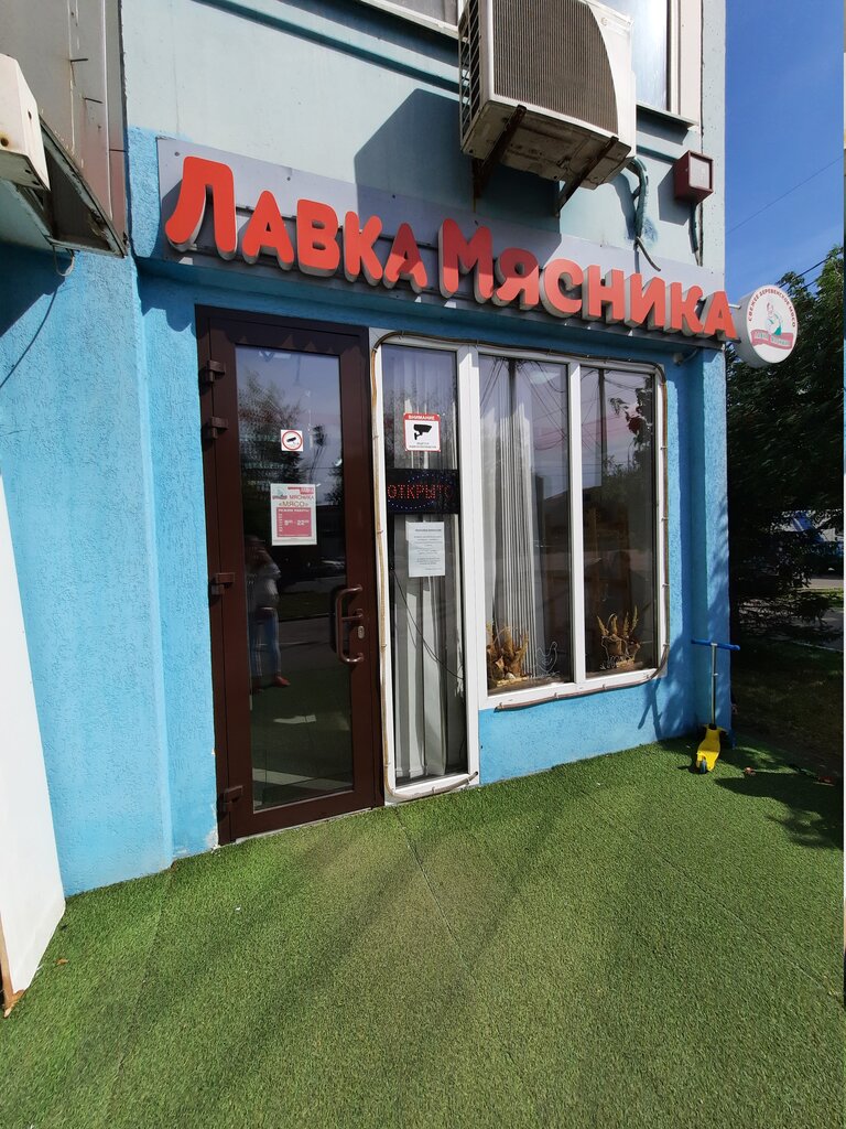 Kasap, şarküteri Myaso, Reutov, foto