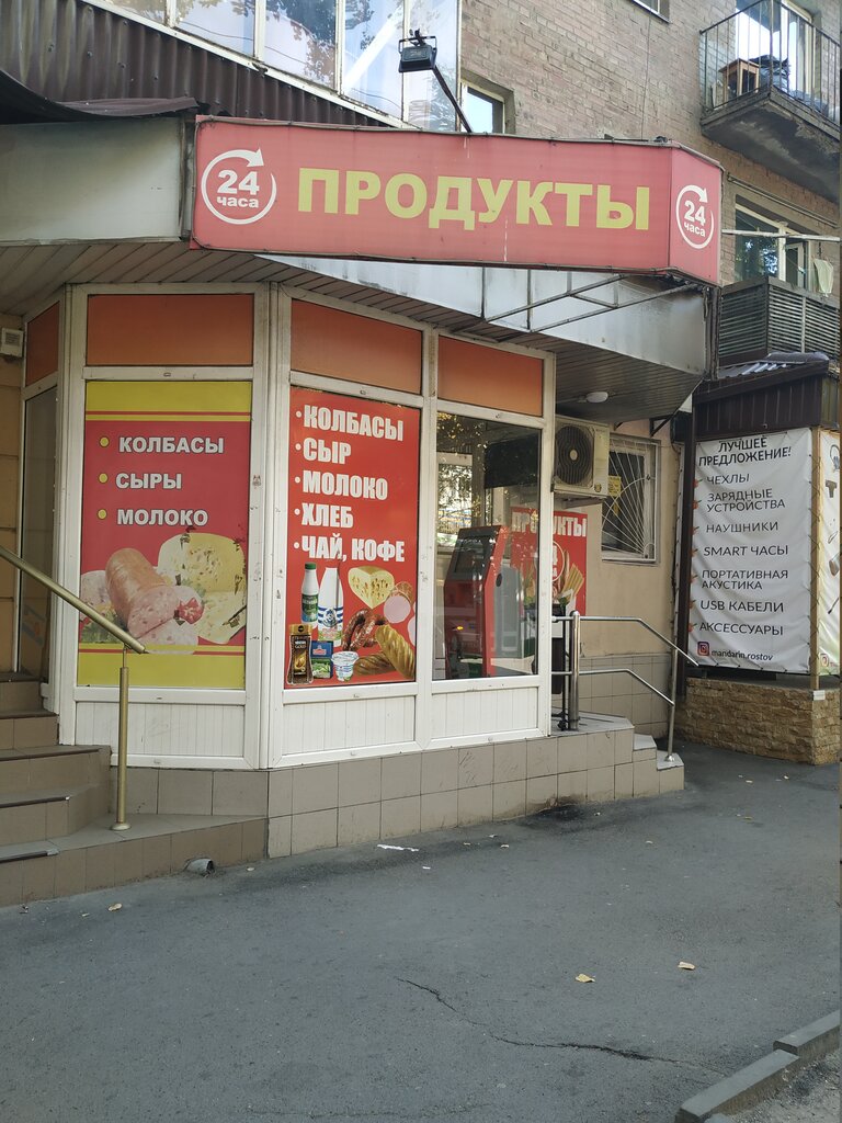 Market Магазин Продукты, Rostov‑na‑Donu, foto