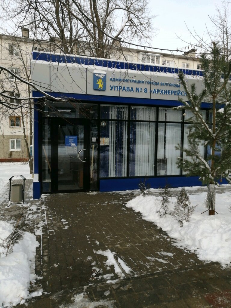 Belediyeler, devlet daireleri Управа № 8, Belgorod, foto