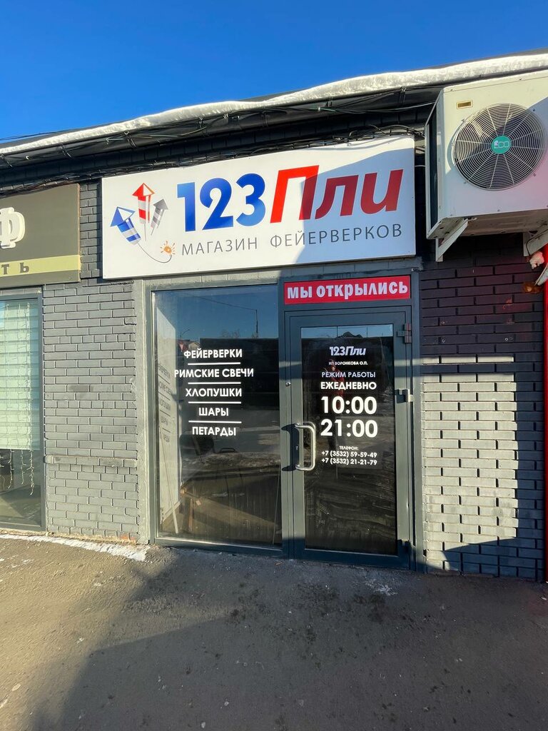 Havai fişek firmaları 123 Pli, Orenburg, foto